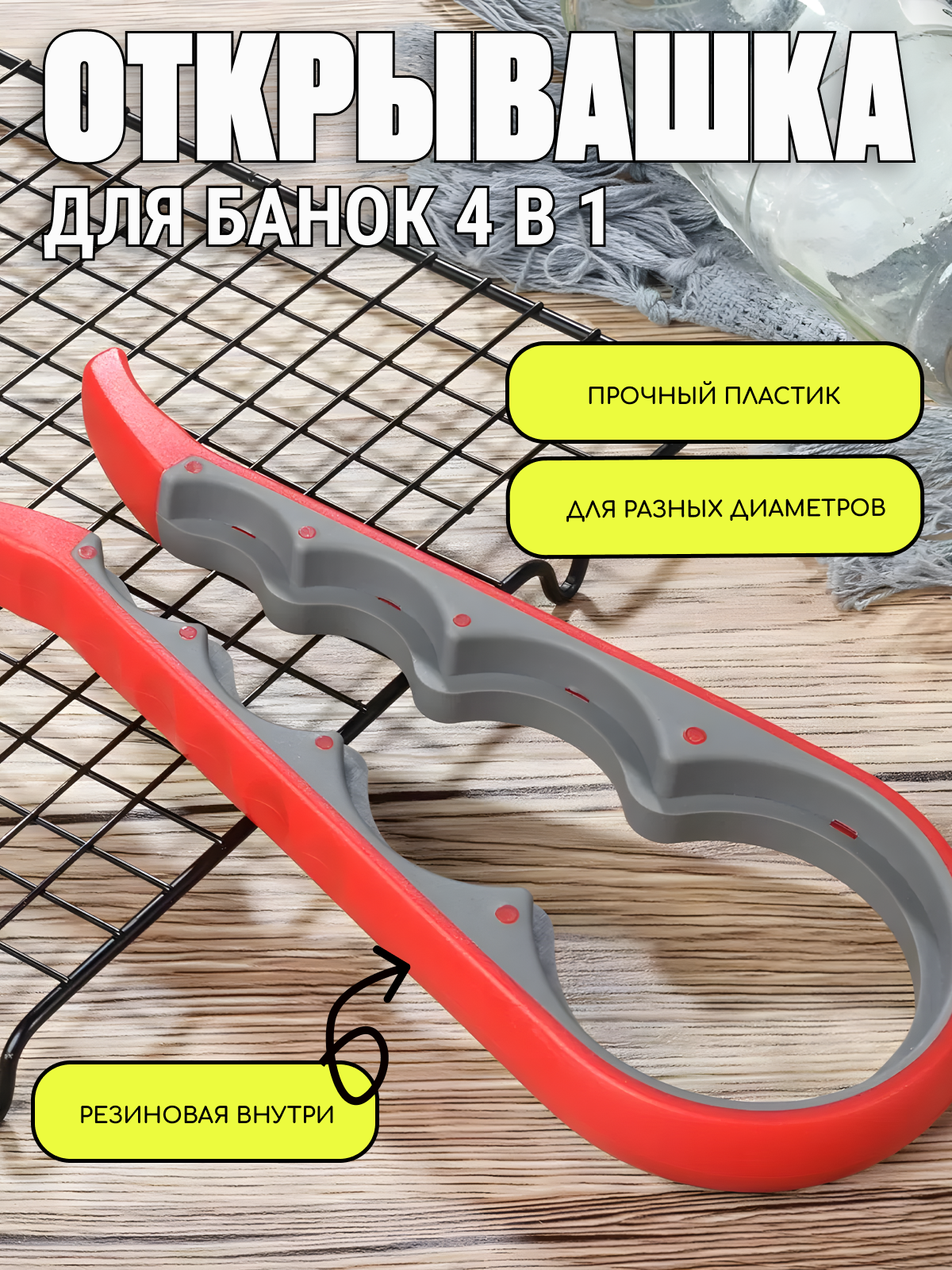 Открывашка EDILIUM 4 в 1 для банок, нескользящая, PP/TPR, для разных диаметров крышек, 23 см