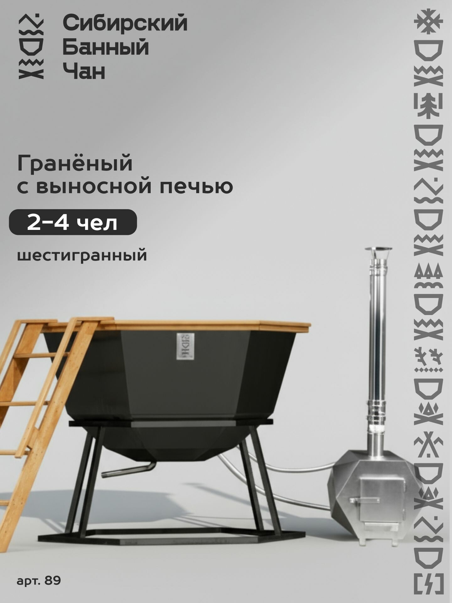 Банный Чан 6-гранный на опоре с выносной печью (Диаметр 1700)