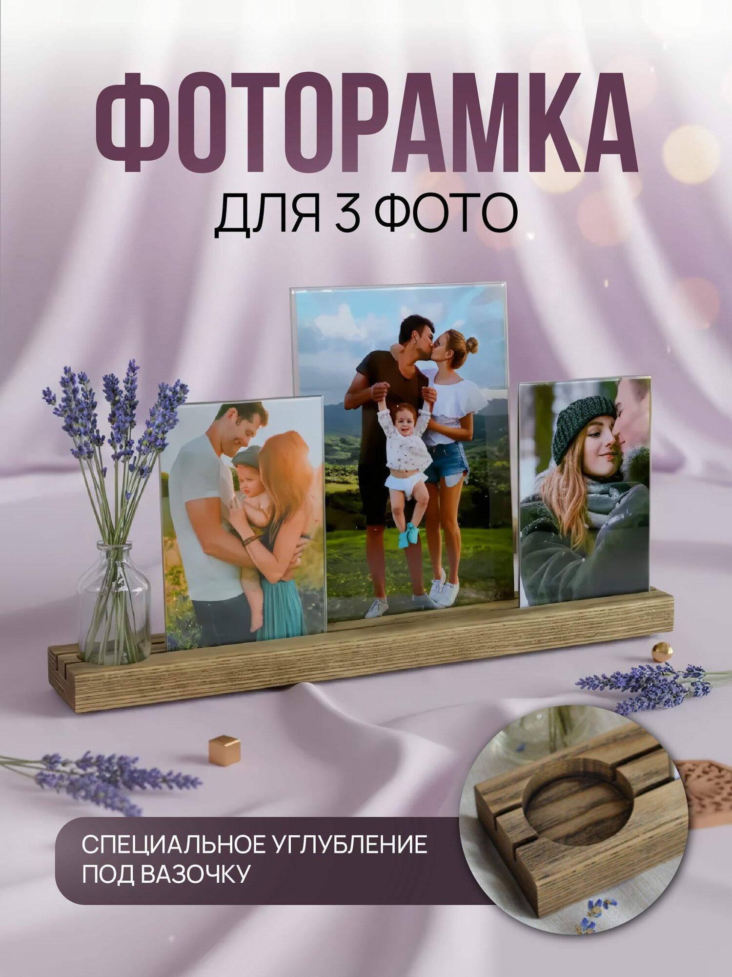 Набор из 2 фоторамок 10х15 и 1 рамки 21х15 с подставкой настольной и сухоцветом в вазочке, из массива натурального дерева Ясень коричневый