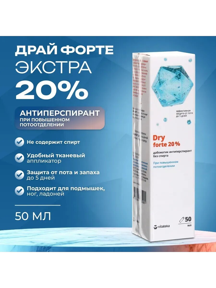 Дезодорант Драй Форте дабоматик без спирта 20%, 50мл