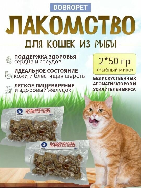 Лакомство для кошек из рыбы Dobropet 50 г х 2