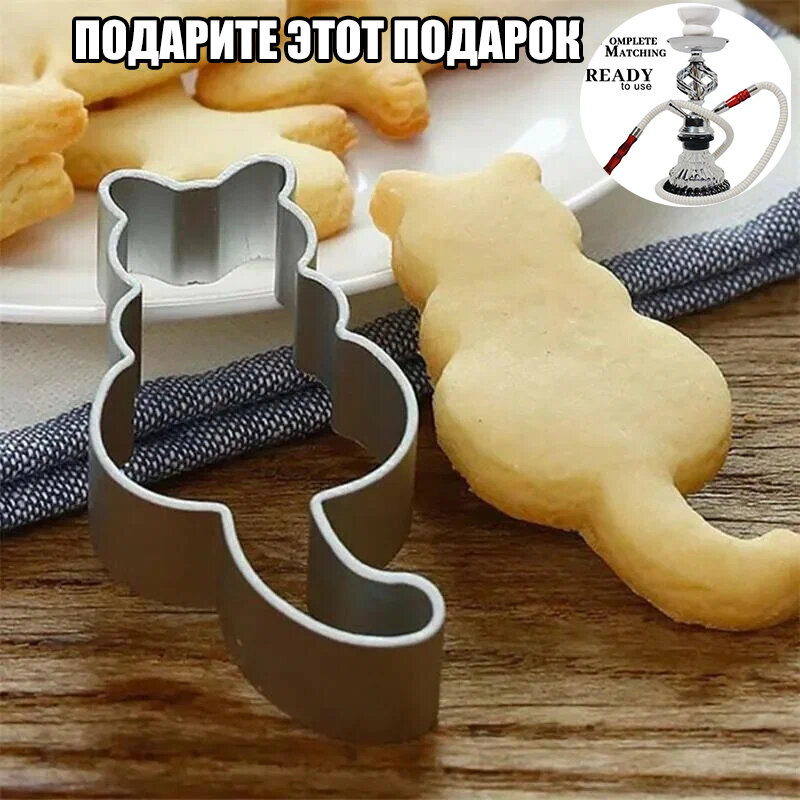 Форма для печенья кошка YXMOULD, Подарите подарок (полный комплект аксессуаров)!
