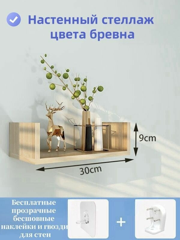 Полка навесная настенная Мега сонома 30х9х14 см. книжная / деревянная для книг, цветов, игрушек