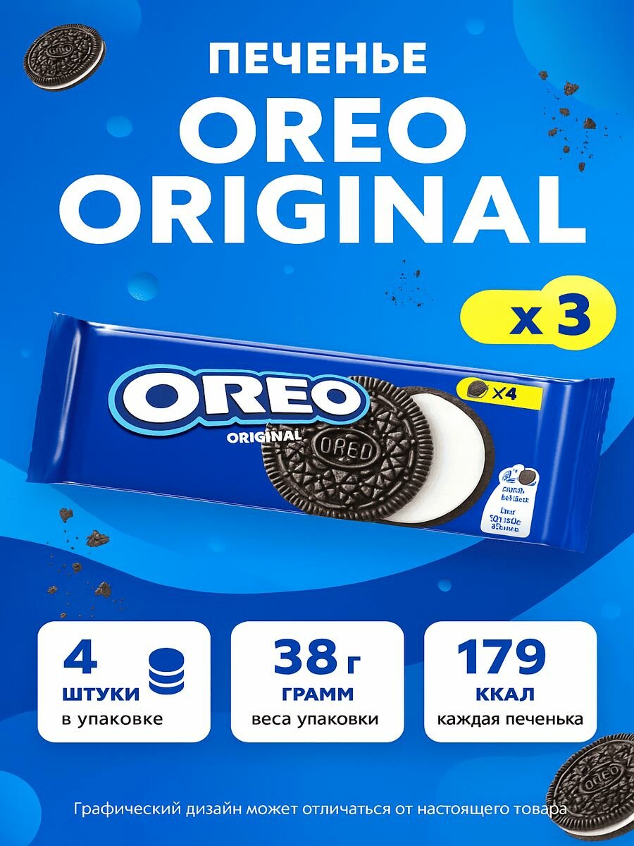 Печенье OREO Original, 38г x 3 упаковки