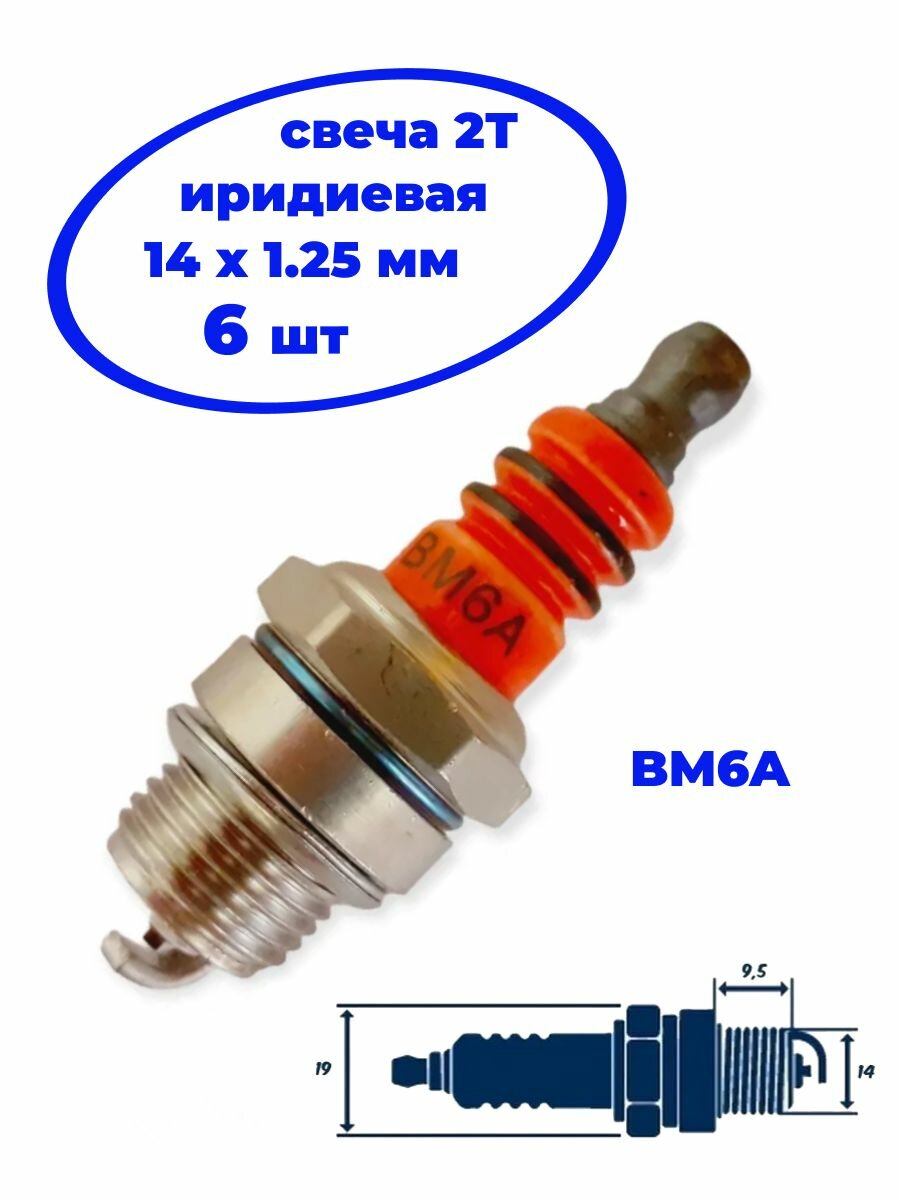 Свеча 6шт зажигания BM6A иридиевая Stihl для 2-тактных двигателей