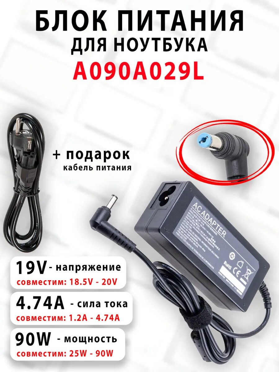 Зарядка для ноутбука A090A029L