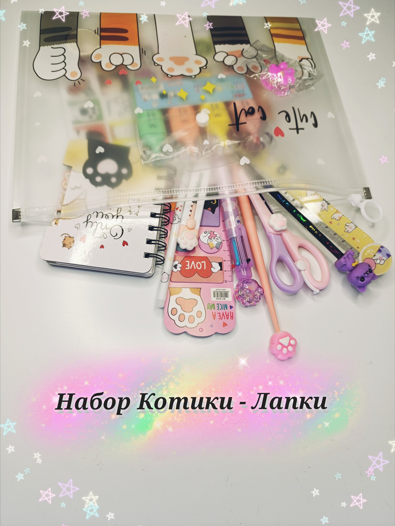 Канцелярский набор "Котики-Лапки" 12 предметов, разноцветный.