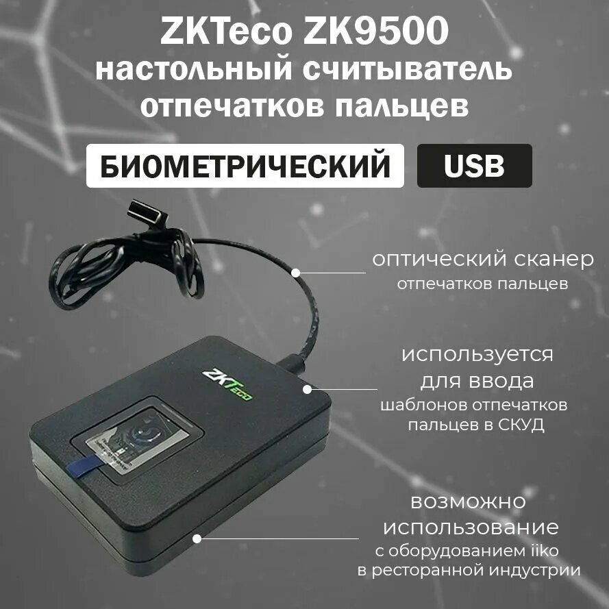 Считыватель # 2291413703 биометрический, zkteco, пальца, отпечатка
