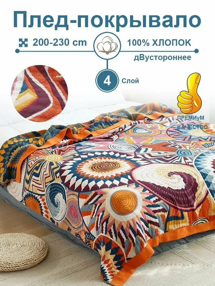 YENLN Плед двусторонний, пэчворк homely , Хлопок, Муслин, 220 см х 200 см