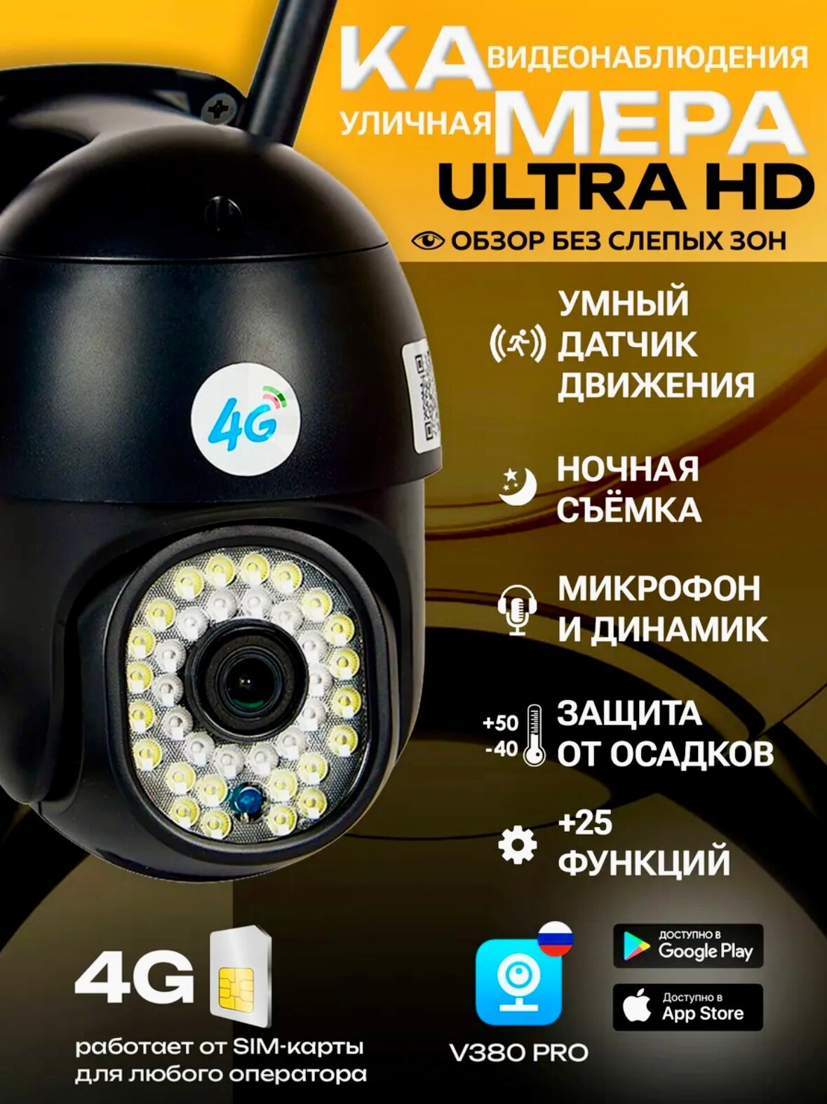 Уличная поворотная 4G PTZ камера видеонаблюдения с сим картой, чёрная, 12 МП, Full HD, V380Pro