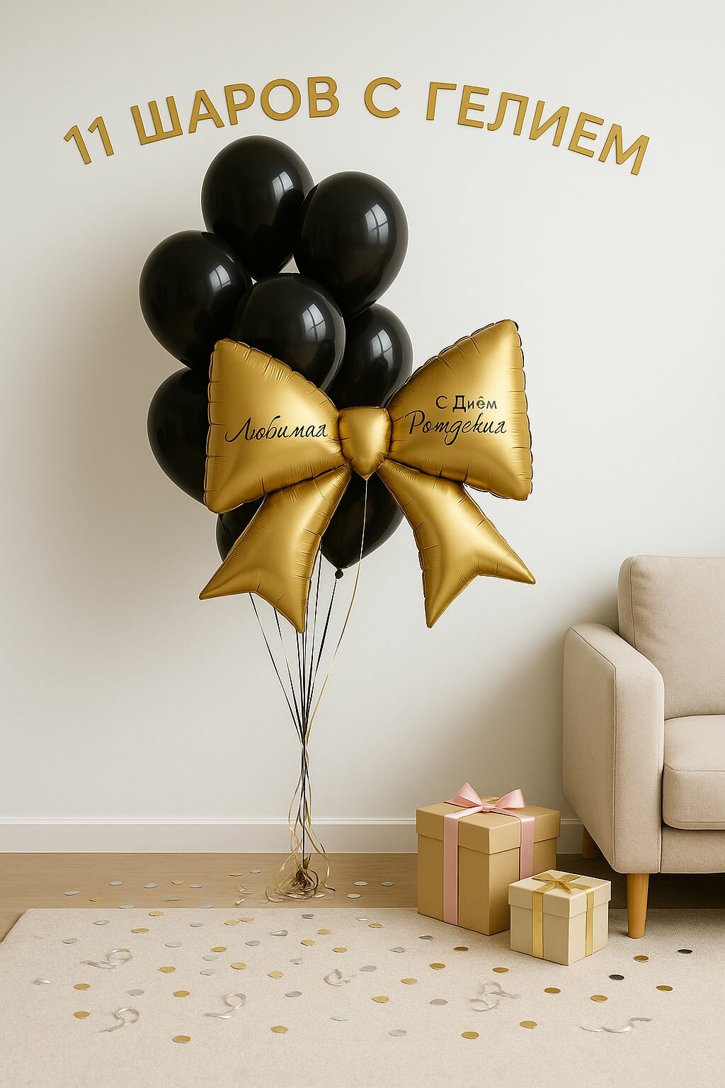 Фольгированные воздушные шары надутые в фонтан из латексных шаров "Роскошный бант", 11 шт