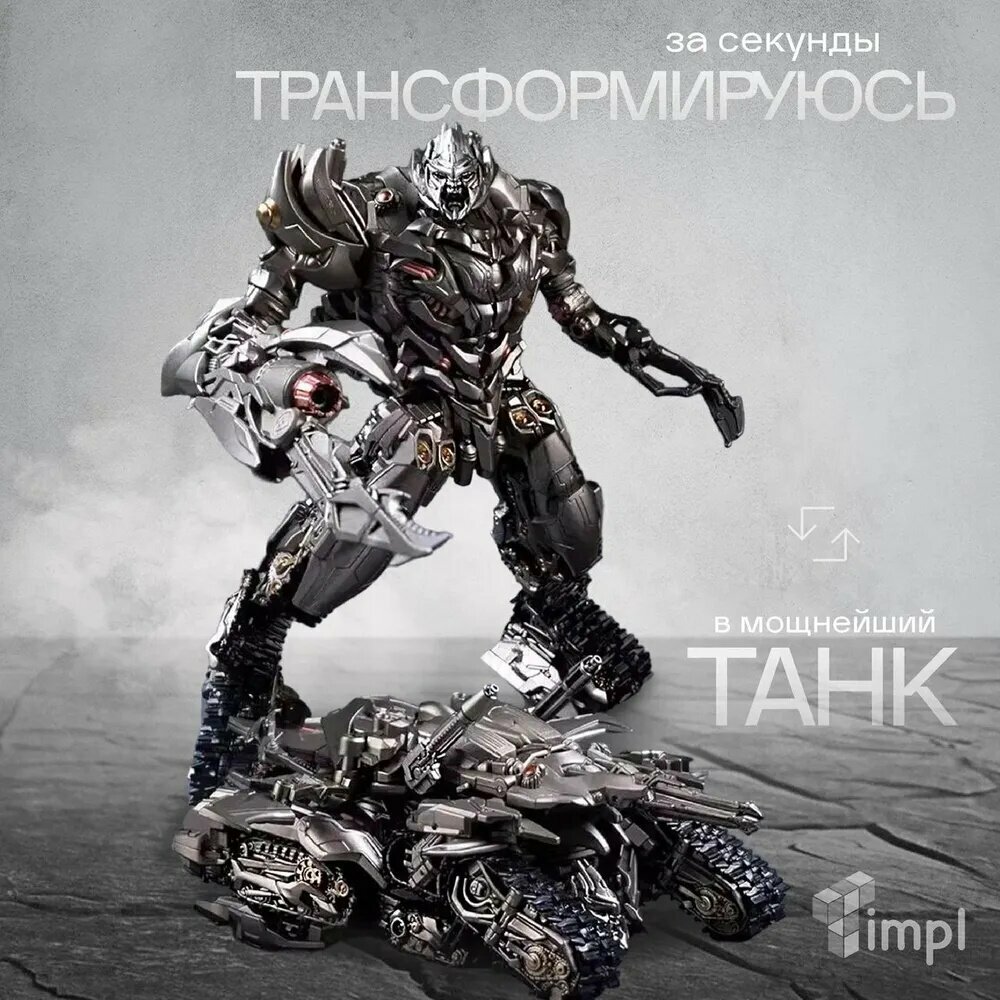 Игрушка трансформер десиптикон Мегатрон — фото 1