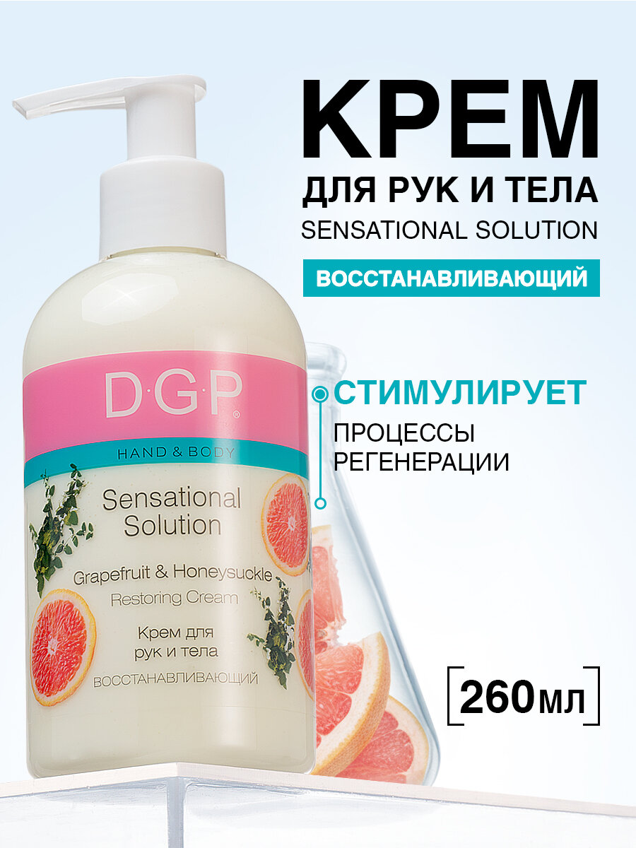 Крем для рук и тела Domix Green Professional восстанавливающий Grapefruit & Honeysucle 260 мл