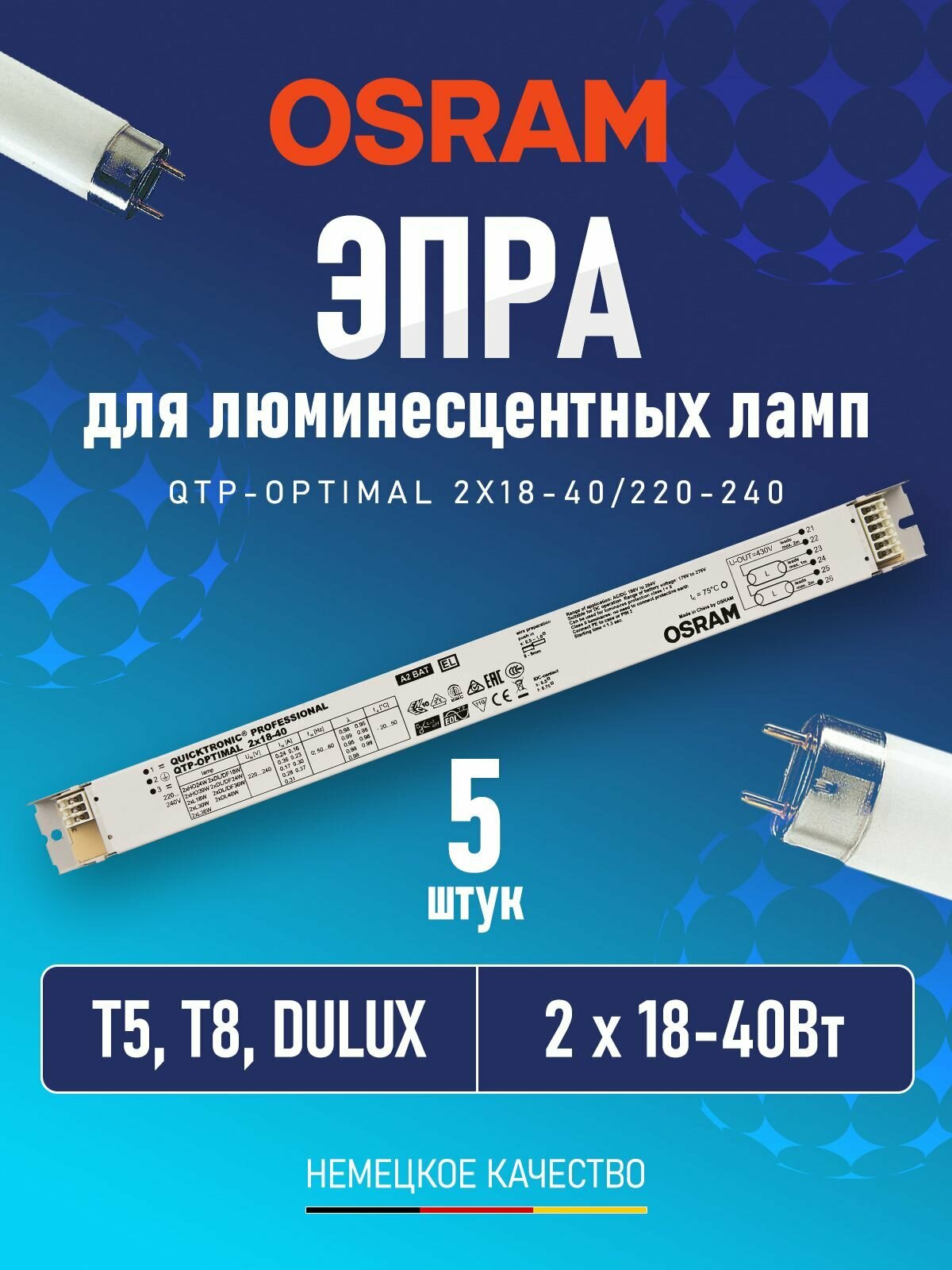 Аппарат пускорегулирующий электронный ЭПРА OSRAM QTP-OPTIMAL 2х18-40 5 шт