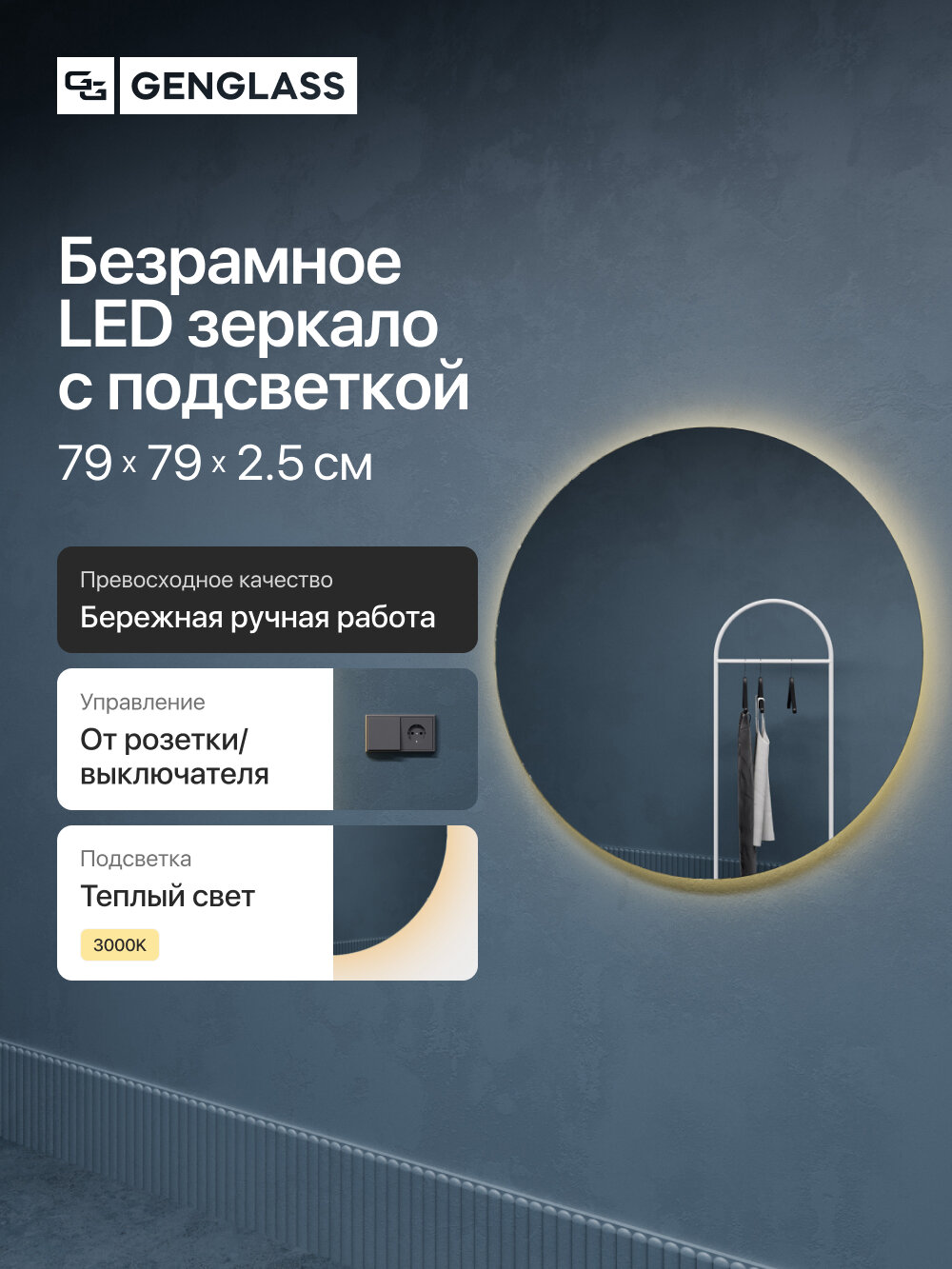 GENGLASS Зеркало настенное с тёплой подсветкой 80x80 см RAUNTEL NF LED M