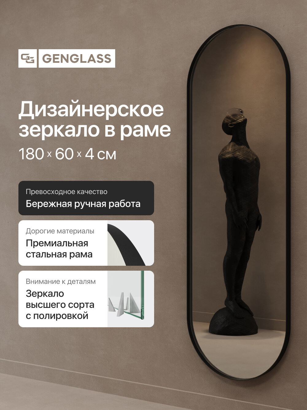 GENGLASS Зеркало настенное в черной металлической раме 180х60 см NOLVIS L Black