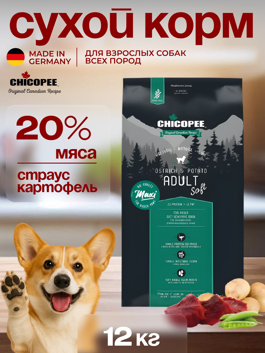 Корм для взрослых собак Chicopee HNL Soft Adult (Страус и картофель), 12 кг