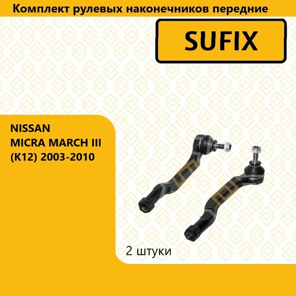 Комплект рулевых наконечников передние, ниссан микра / NISSAN MICRA MARCH III (K12) 2003-2010