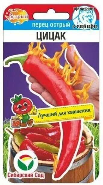 Семена Перец Цицак 10 шт острый Сибирский Сад
