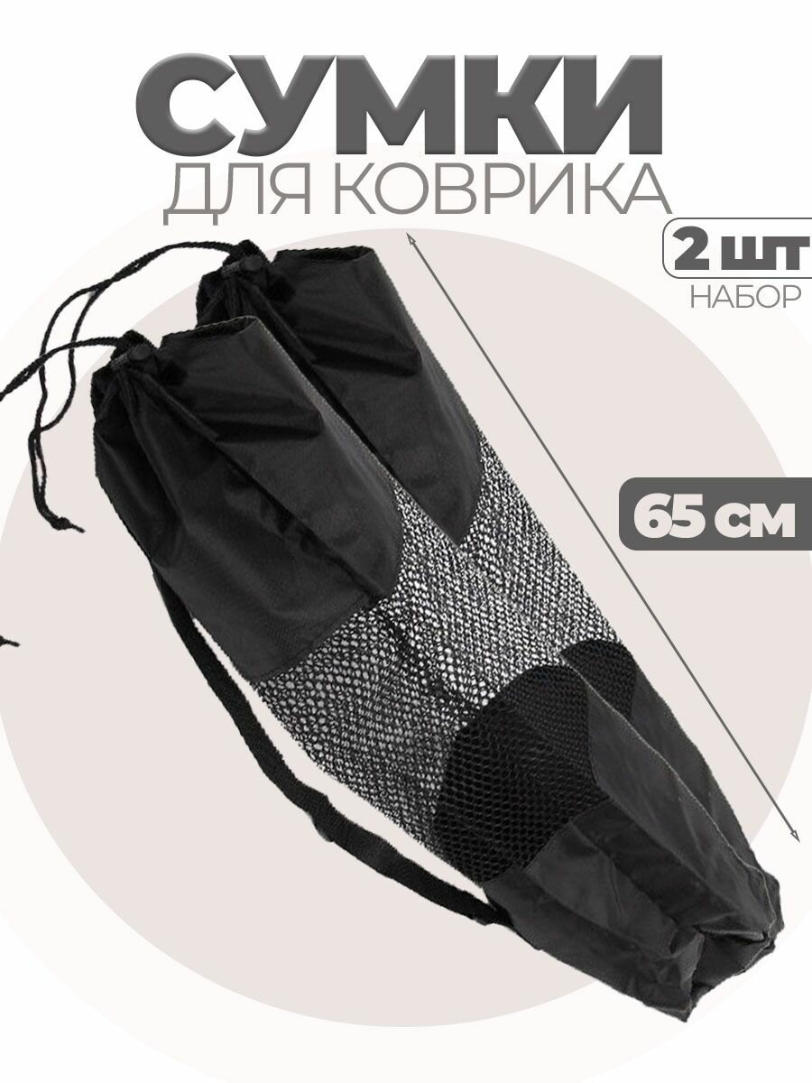 Сумка чехол для коврика йога фитнес гимнастика