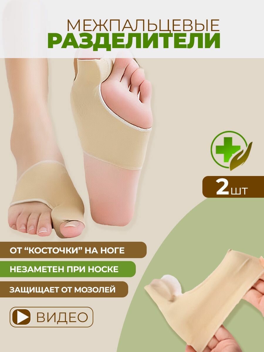 Разделители больших пальцев ног силиконовые 2 шт