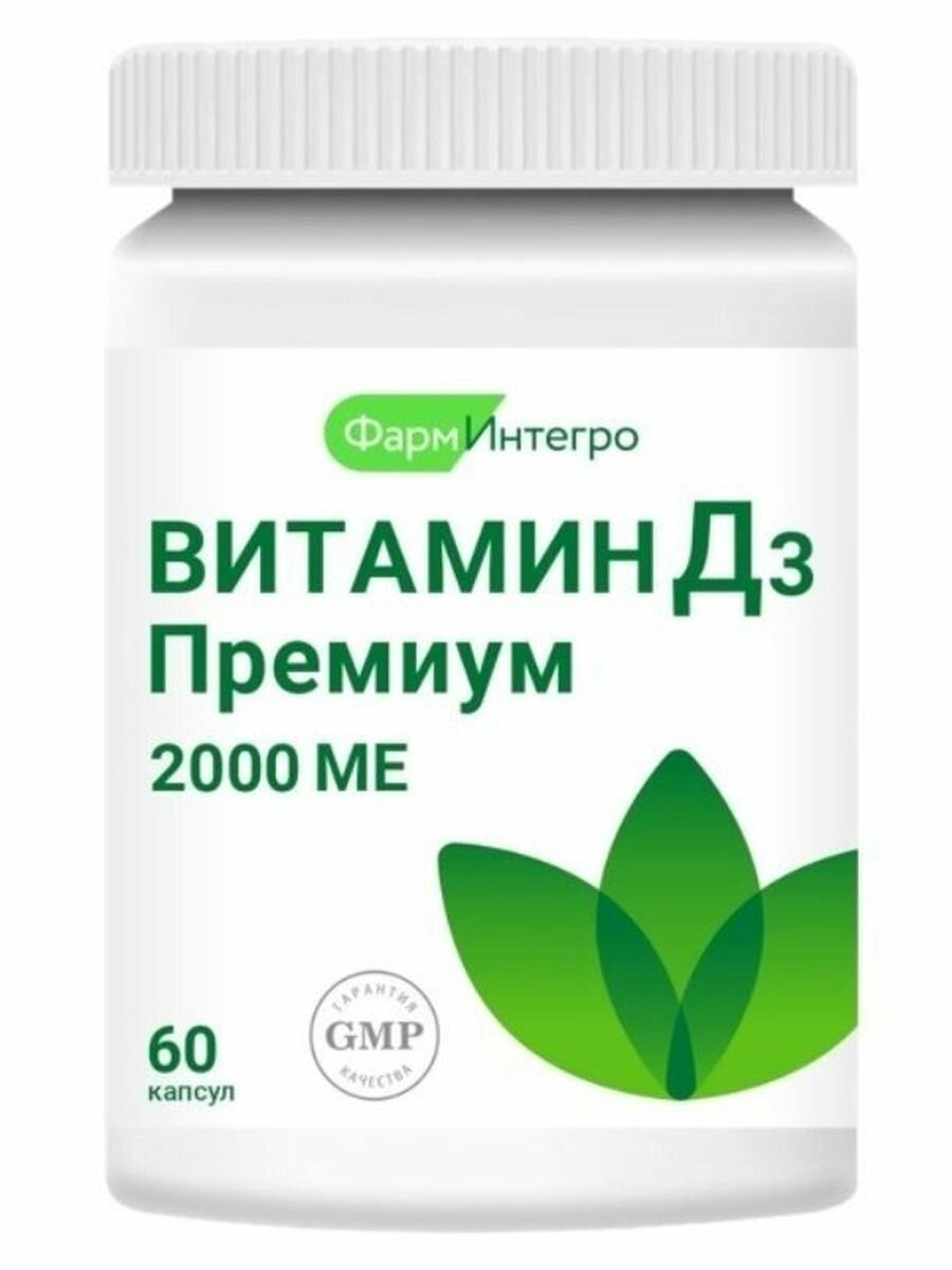 Витамин Д3 2000 МЕ Премиум, капсулы мягкие, 60 шт.