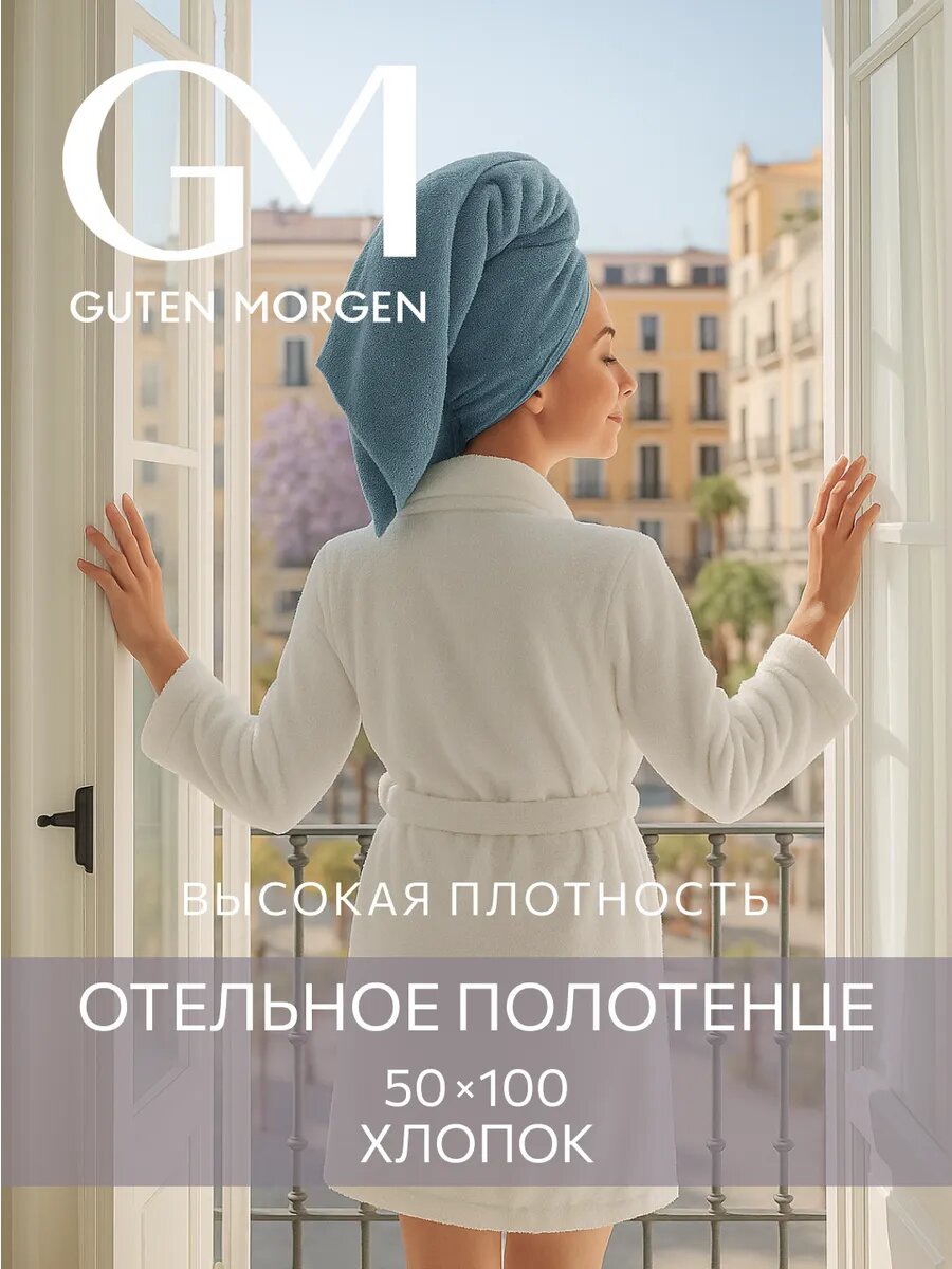 Полотенце, Guten Morgen, 50х100 см, Ткань махровая, Темно-голубой