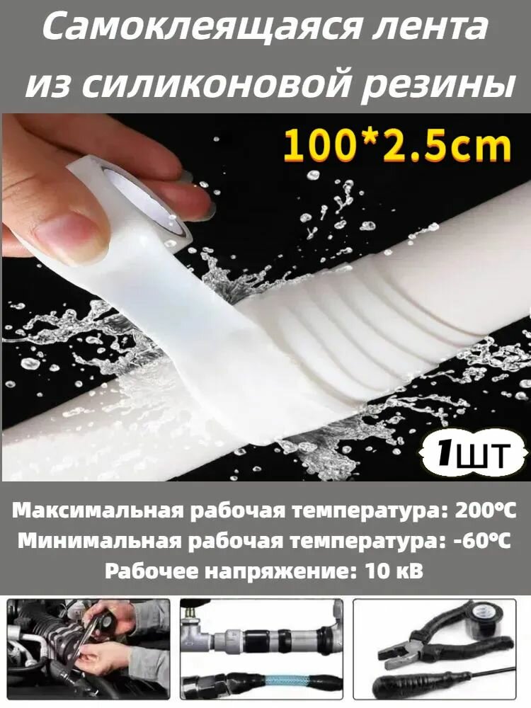 Герметичная лента для труб ПВХ 100х2.5 см - Водостойкий уплотнитель с защитой от протечек (толщина 1 мм, антикоррозийный, ремонт сантехники за 5 минут, 1 рулон)