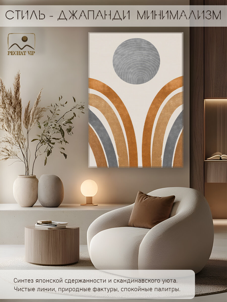 Картина на стену для интерьера Джапанди 30х40 см.