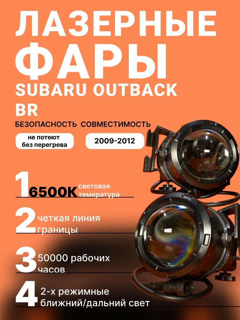 BI LED птф - фары Subaru Outback BR (2009-2012) (ближний/дальний свет/6500K/250W/35000lm) комплект птф 2 шт; SM
