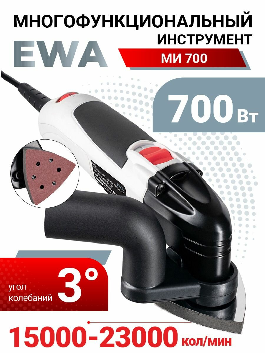 Реноватор сетевой многофункциональный, EWA МИ 700, 15000-23000 кол/мин, 700 Вт в кейсе