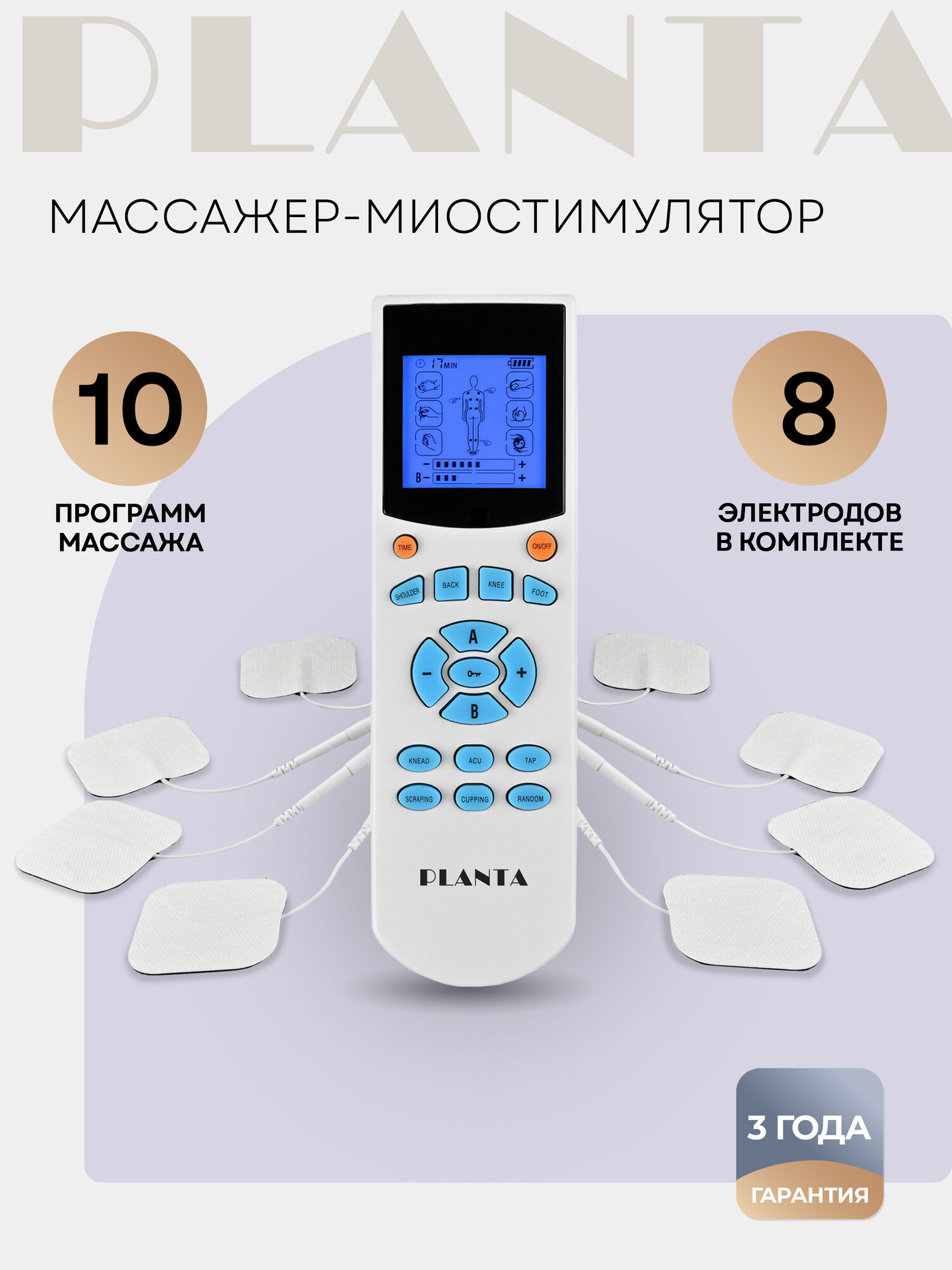 Миостимулятор массажер для тела PLANTA EMS-200, тренажер для мышц, 10 режимов