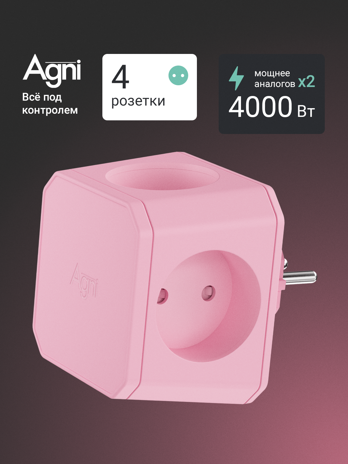 Тройник для розетки, AGNI, 4 розеток, разветвитель электрический, защитные шторки