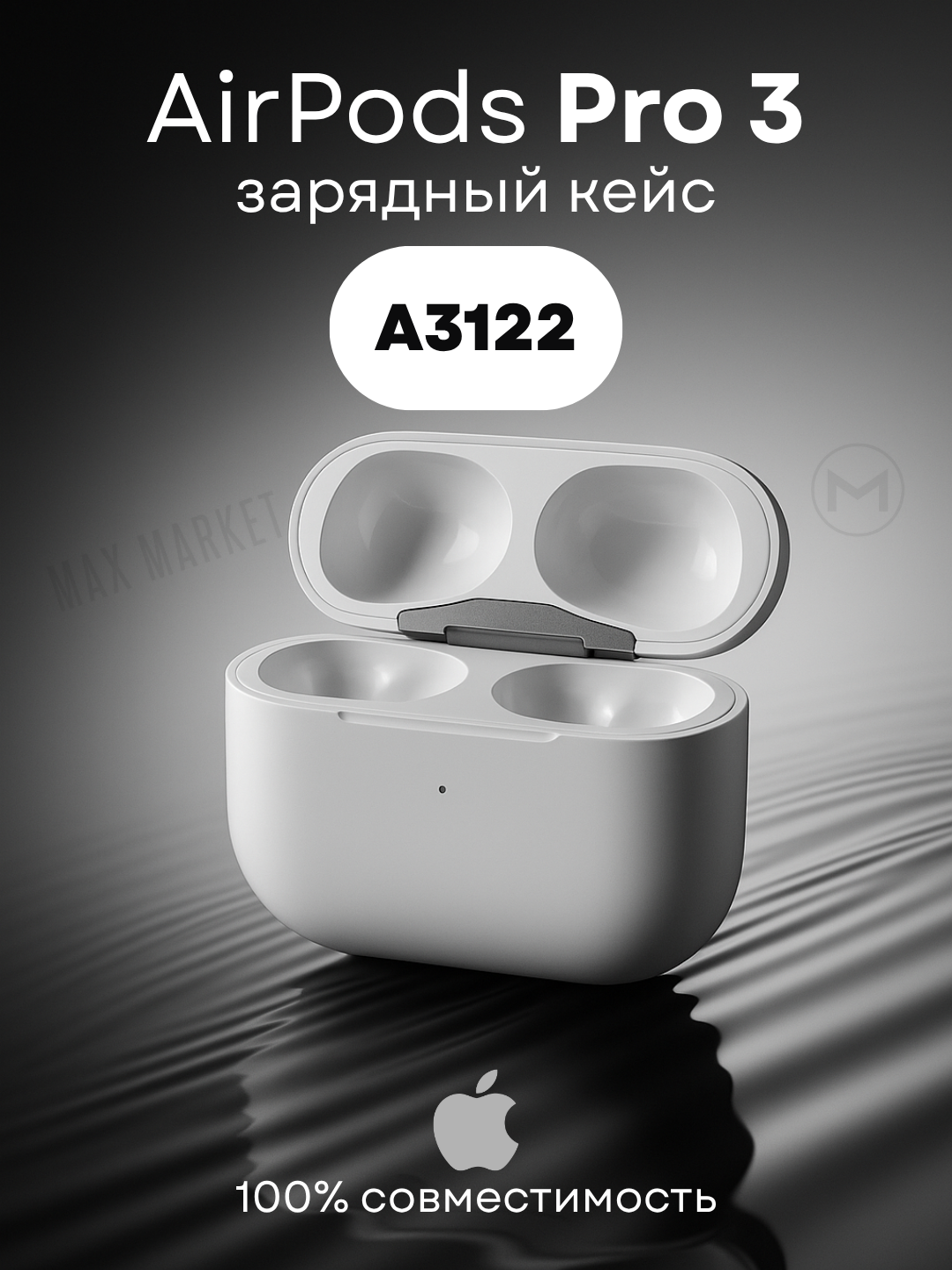 Зарядный кейс AirPods Pro 3 MagSafe Charging Case, A3122 оригинал Apple эирподс
