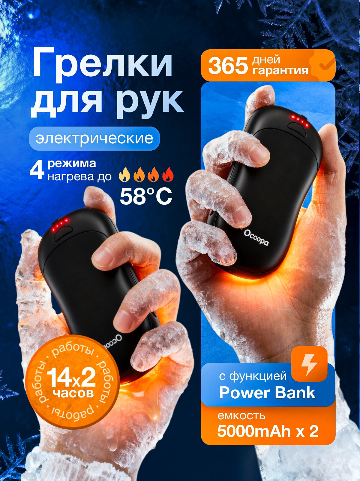Электрическая грелка для рук Ocoopa, 2 шт, 4 режима нагрева, 28 ч работы, функция Power Bank
