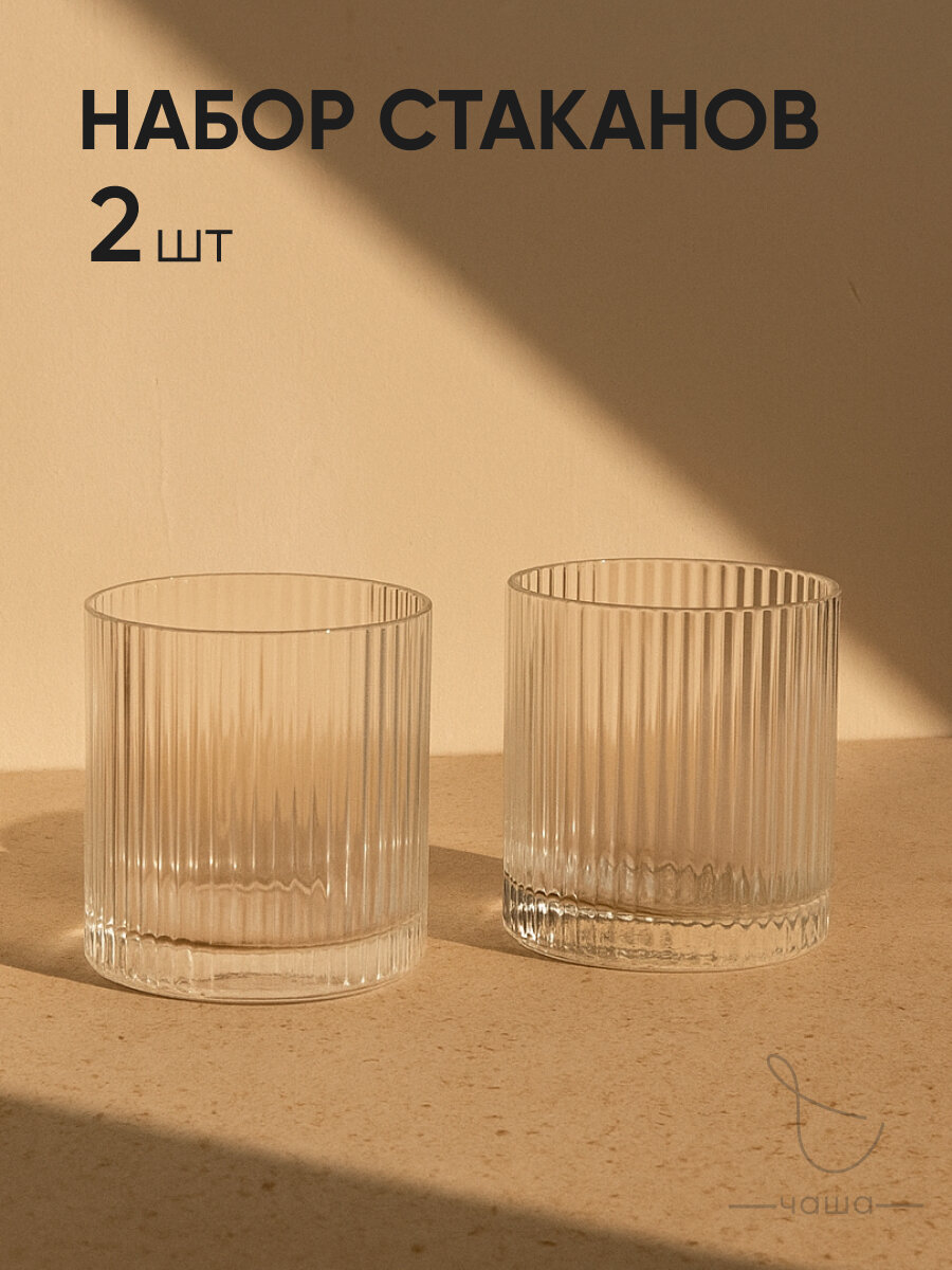 Набор стаканов рифленых Chasha, стекло, для посудомойки, 355мл