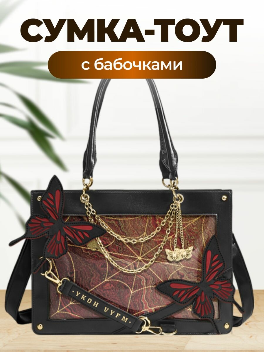 Сумка тоут