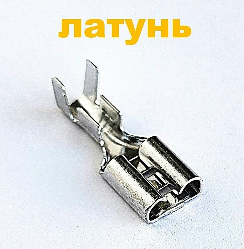 Клемма плоская 6,3 мм F, 50шт, неизолированная под обжим, латунь луженая.