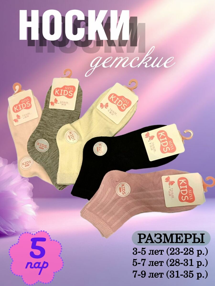 Носки Базовая коллекция