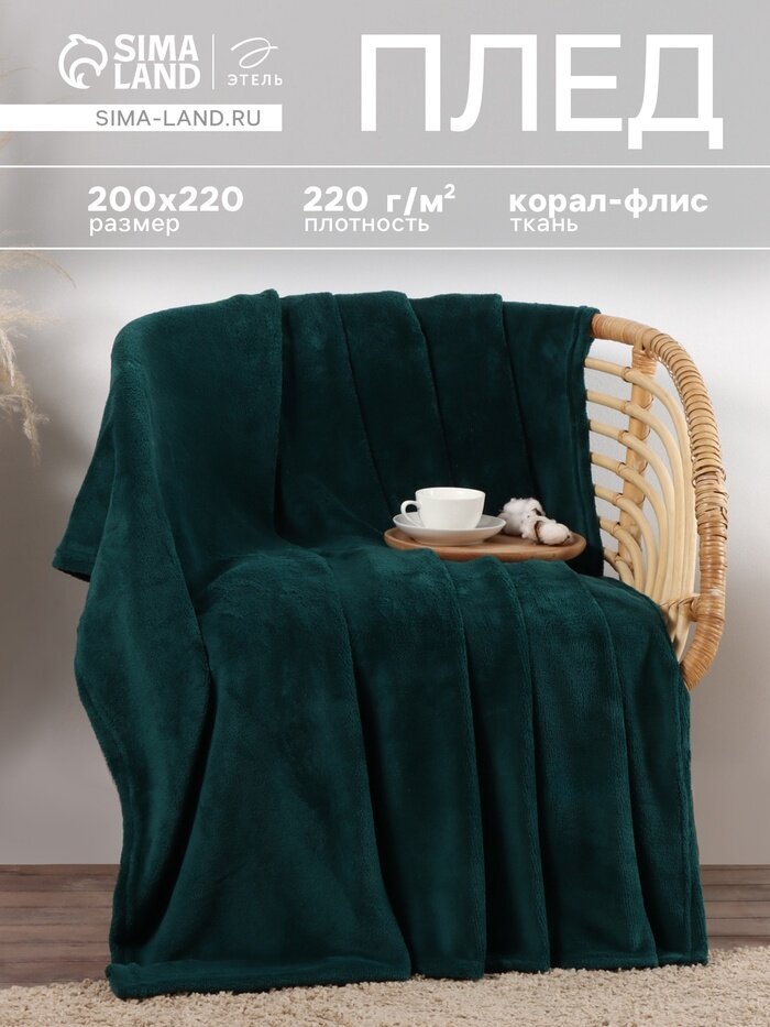 Плед Этель, 200×220 см,100% п/э, корал-флис, изумрудный
