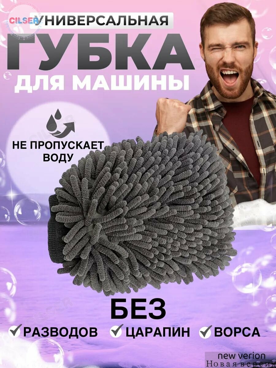 Губка для мытья машины непромокаемаяA
