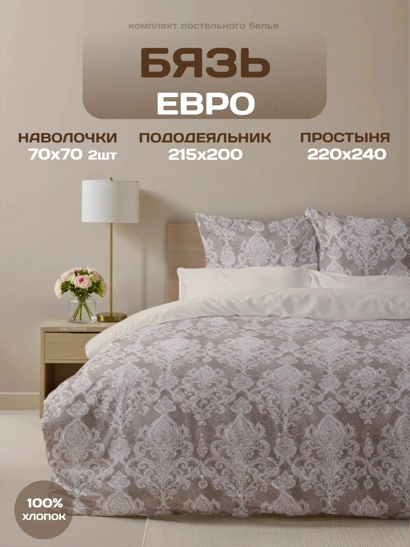 Комплект постельного белья Евро, бязь, Шуйские ситцы , 100% хлопок, наволочки 70х70, "Мастерская снов", вид 21274-1