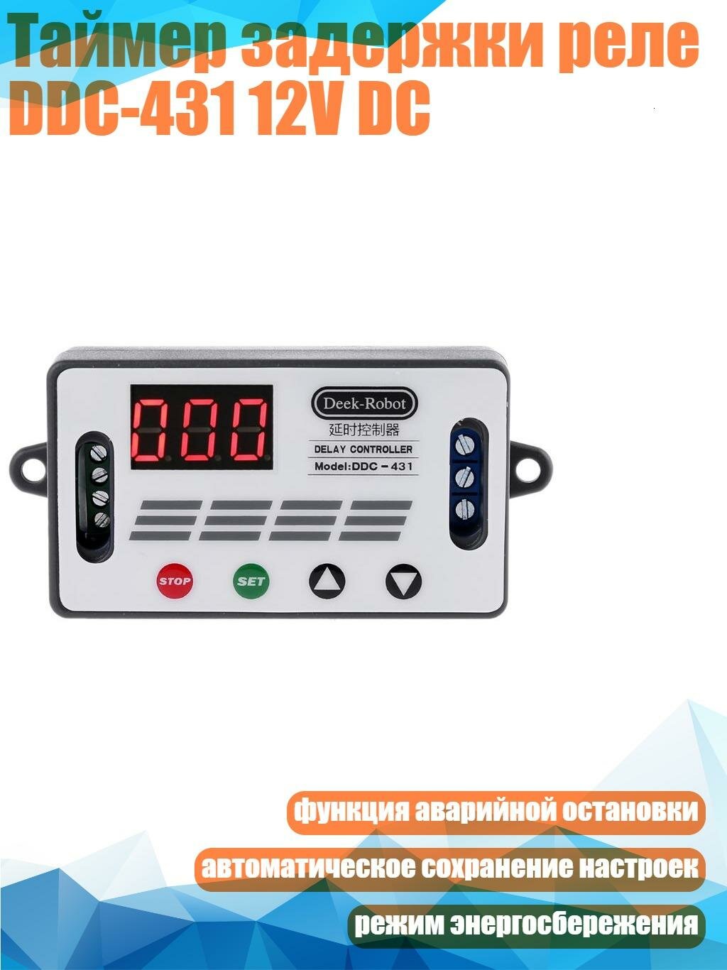 Таймер задержки реле DDC-431 12V DC, - Другое