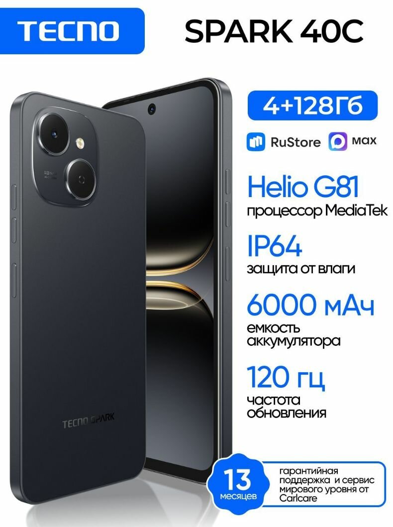 Tecno Смартфон SPARK 40C Ростест (EAC) 4/128 ГБ