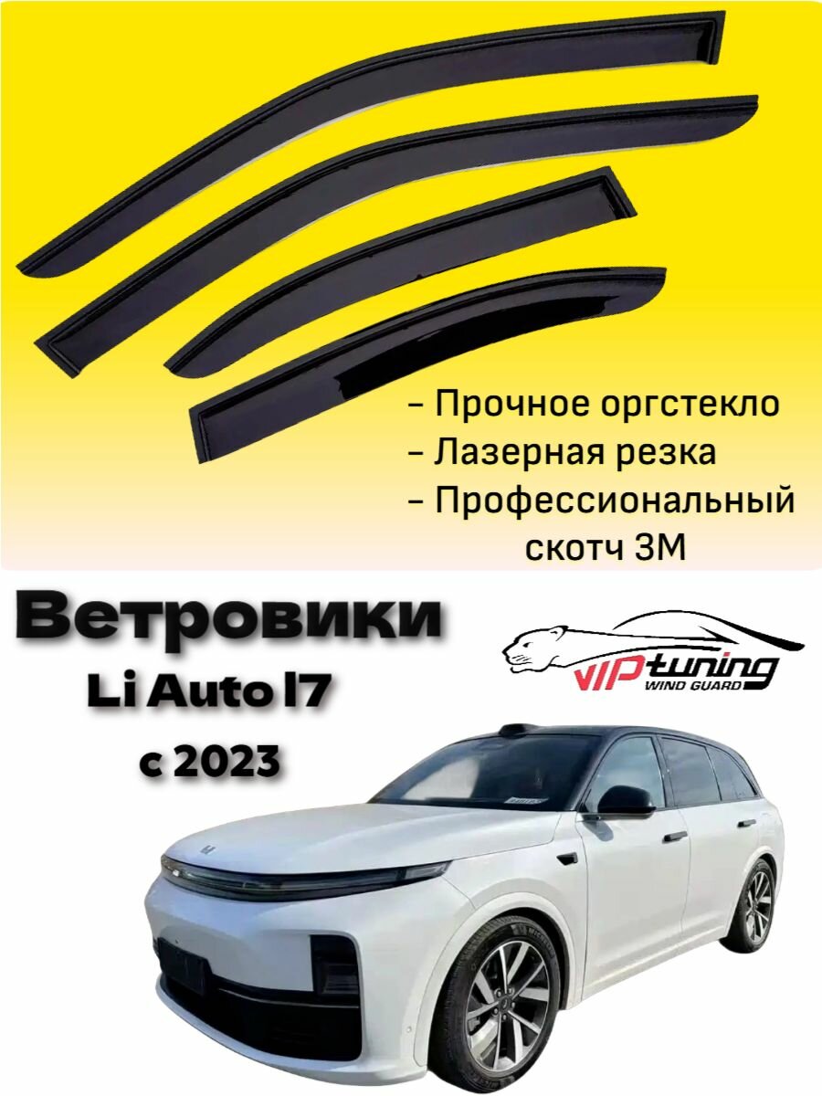 Ветровики, Дефлекторы боковых окон Li Auto L7 c 2023/ Ветровики стекол для авто Ли Авто Л7