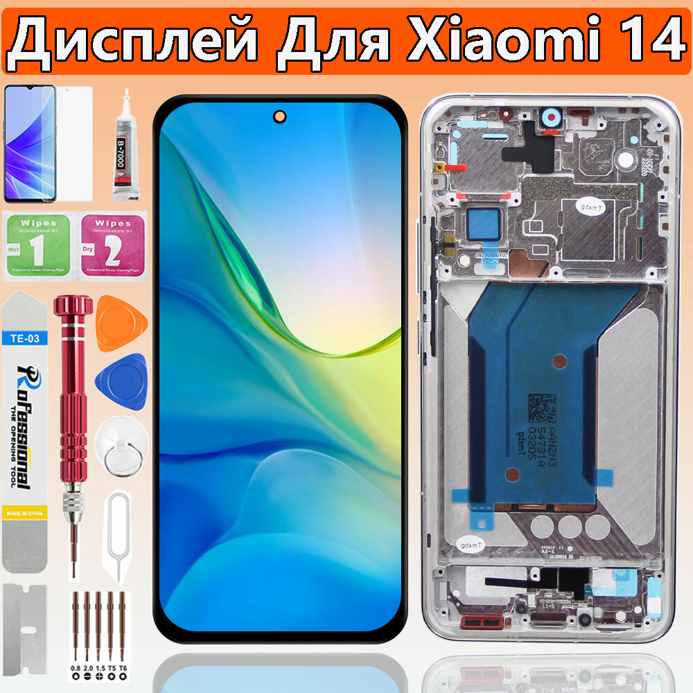 Дисплей Для Xiaomi 14 в сборе с тачскрином, C Белый рамкой -OLED