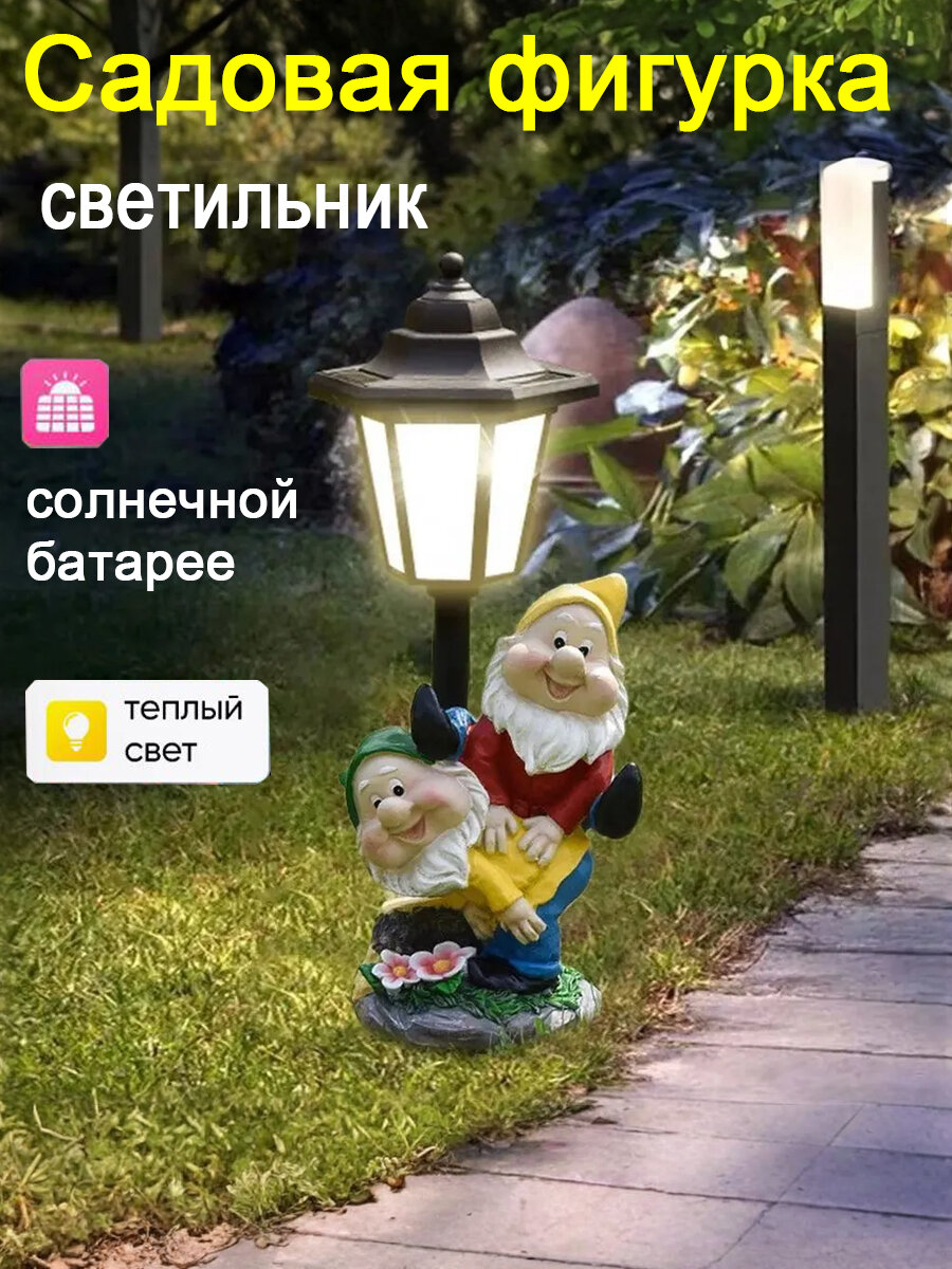 Фигурка садовая на солнечной батарее Гномик