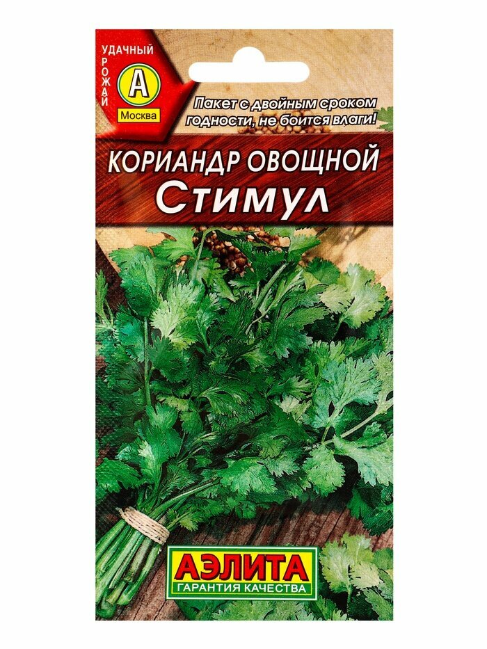 Семена Кориандр овощной «Стимул», 3 г, «Аэлита»