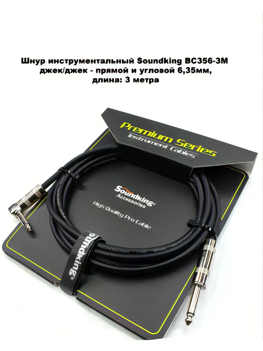 Soundking BC356-3M Шнур инструментальный Jack/Jack 3м