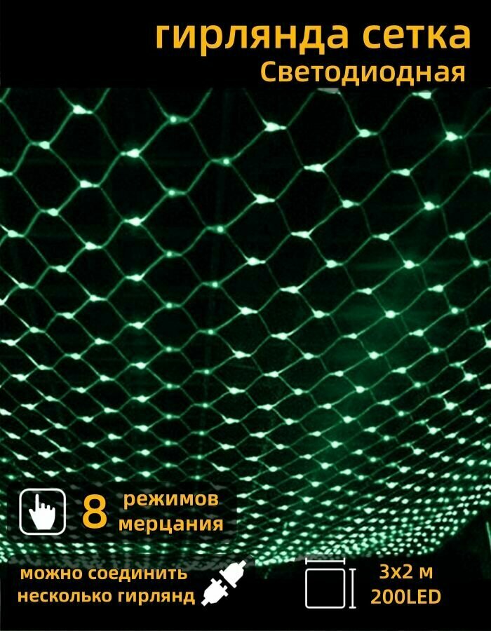 Электрогирлянда
